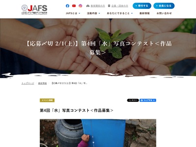 第4回JAFS「水」写真コンテスト｜全国フォトコンテスト情報ポータル｜Picru[ピクる]