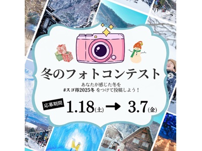 冬のフォトコンテスト2025｜全国フォトコンテスト情報ポータル｜Picru[ピクる]